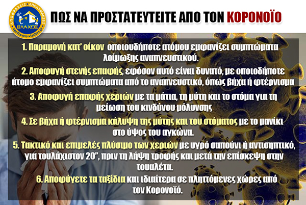 ΑΠΟΛΥΜΑΝΣΗ ΓΙΑ ΚΟΡΩΝΟΪΟ ΑΘΗΝΑ - 2107622111 - ΑΜΕΣΑ