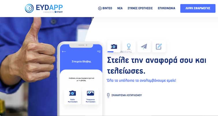 ΕΥΔΑΠ ΒΛΑΒΕΣ - Το αποχετευτικό δίκτυο της Αθήνας - Infographic